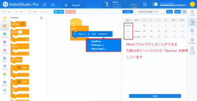 [DOBOT, DobotStudioPro] ポイントリスト使用方法 – TechShare FAQ
