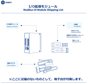 [DOBOT] I/O拡張モジュール導入方法 – TechShare FAQ