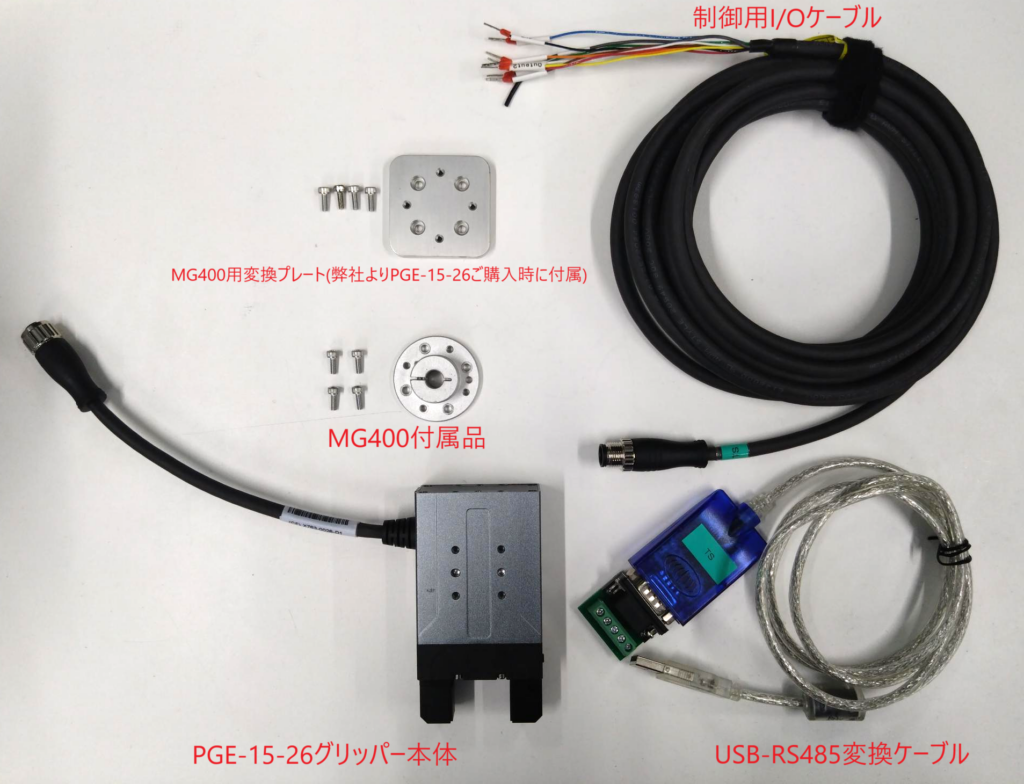 [DH-Robotics] MG400用 PGE-15-26グリッパーキット導入方法 – TechShare FAQ