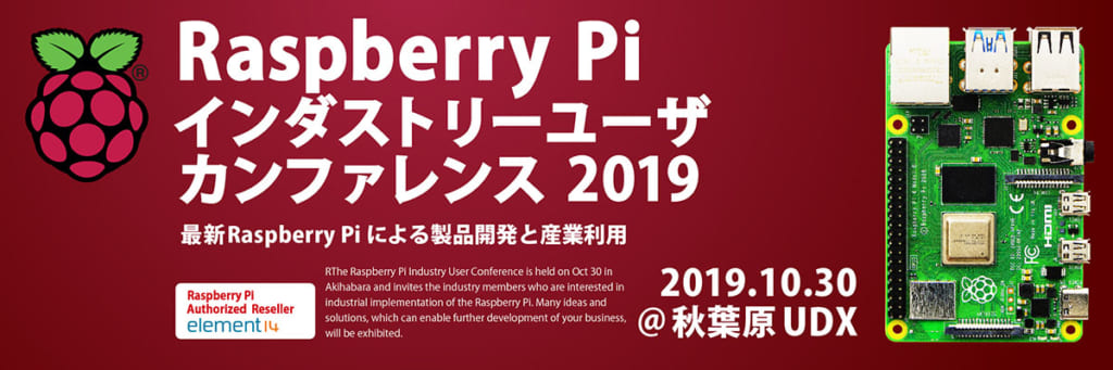 Raspberry Pi Industry Userカンファレンス | TechShare株式会社