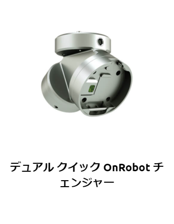 OnRobot RG2 | TechShare株式会社