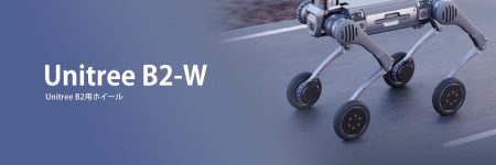 Unitree B2-W | TechShare株式会社