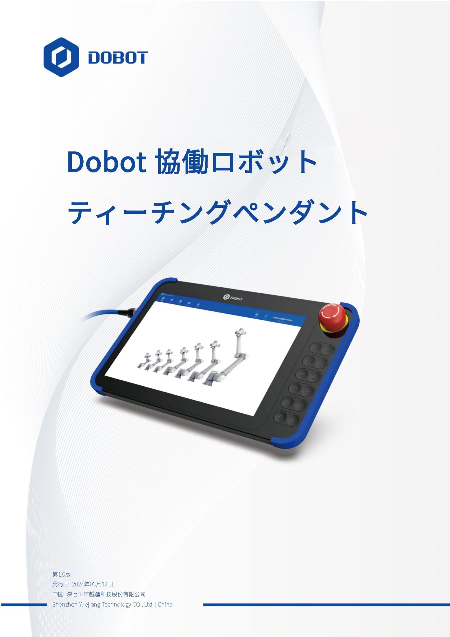 DOBOT CRA series 協働ロボット | TechShare株式会社